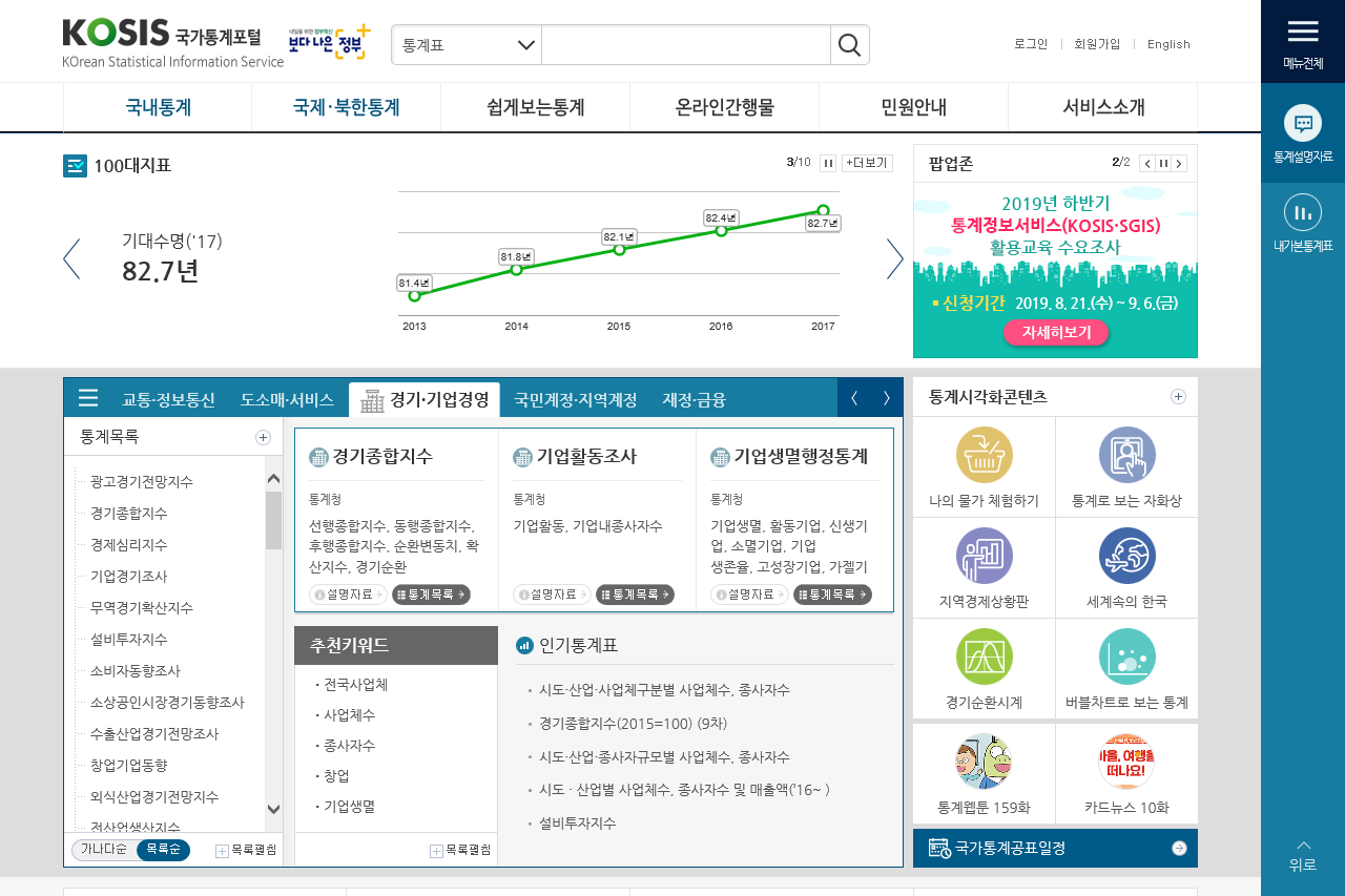 국가통계포털 - 통계자료확인 및 데이터를 다운받을 수 있는 국가통계포털 입니다 | 모아요넷