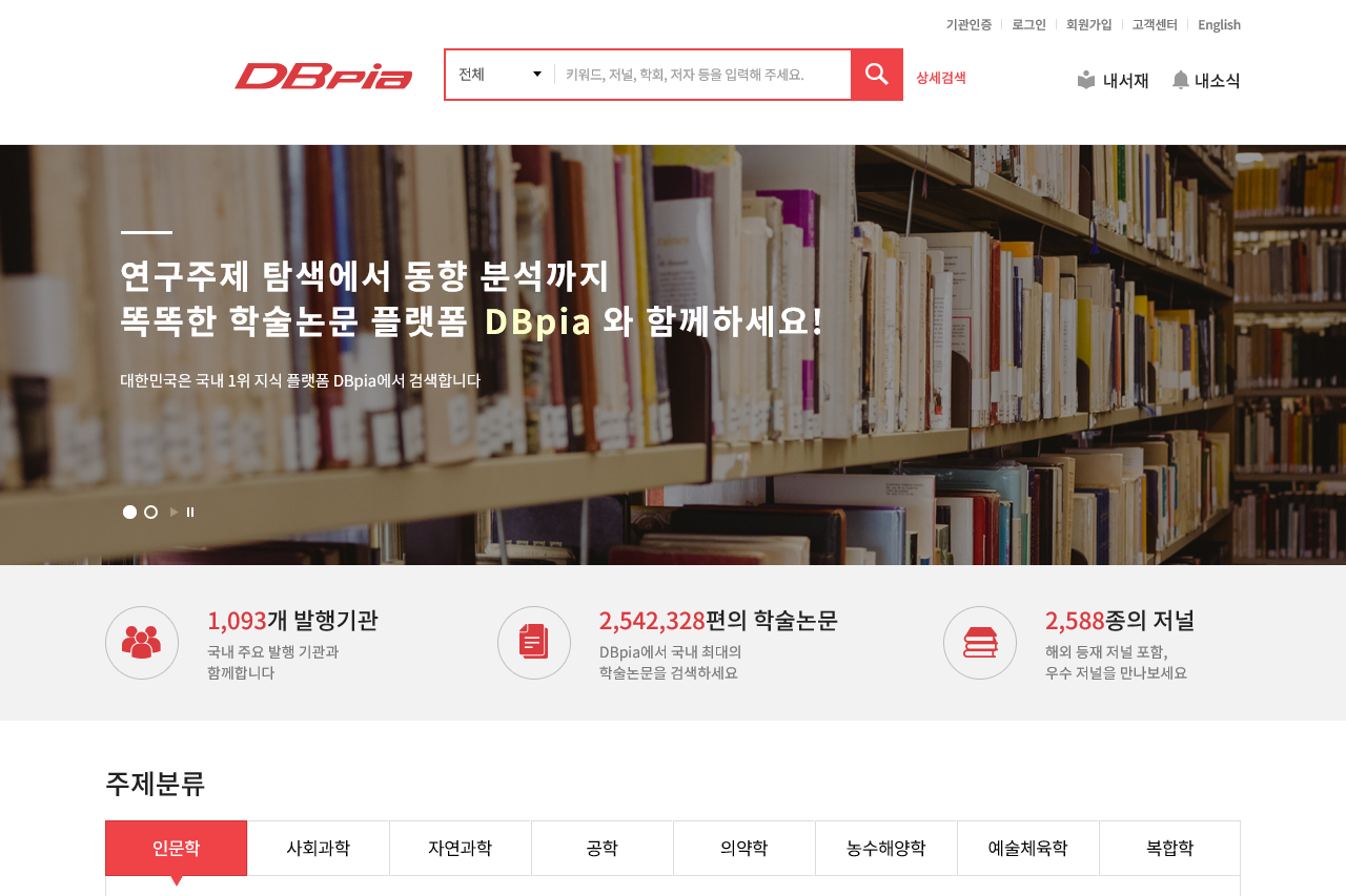 디비피아 - 각종 논물을 검색할수 있는 디비피아(DBpia) 입니다 | 모아요넷