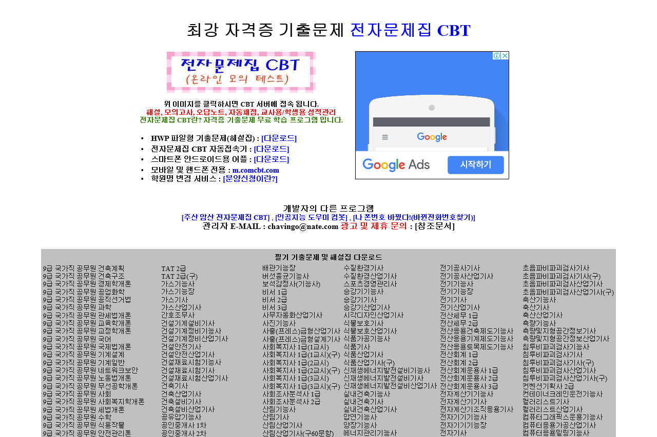 기출문제 CBT - 각종 자격증, 공무원 시험등 다양한 기출문제를 제공해주는 CBT 입니다 | 모아요넷