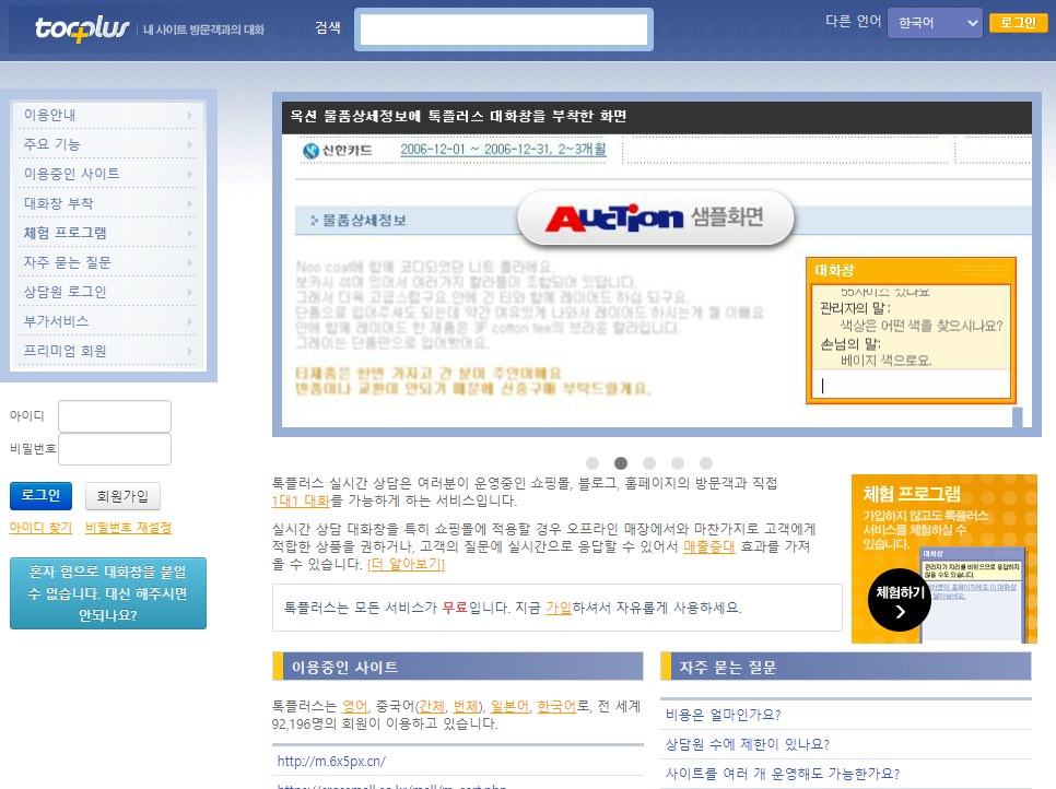 tocplus 채팅 - 채팅창을 홈페이지에 장착할수 있는 프로그램입니다 | 모아요넷