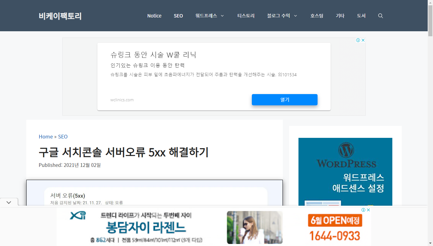 구글 서치콘솔 서버오류 5xx 해결하기 - 서치콘솔에서 오류가 발생하는 경우 일단 무슨 오류인지 확인을 해봐야 합니다.서치콘솔의 ...
