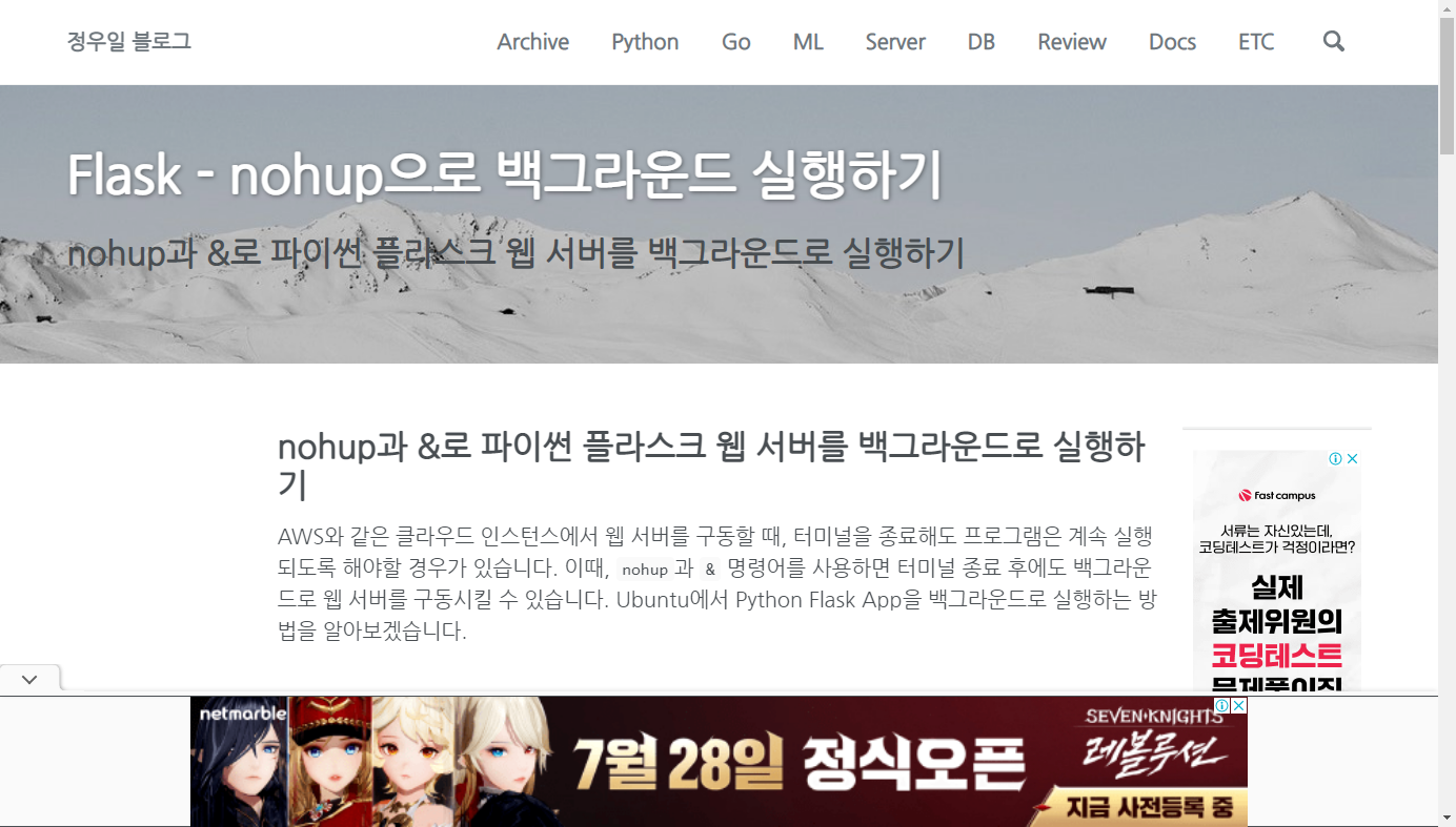 Flask - nohup으로 백그라운드 실행하기 - nohup과 &로 파이썬 플라스크 웹 서버를 백그라운드로 실행하기 | 모아요넷