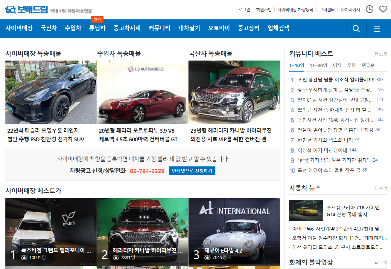 보배드림 수입차 외제차 수입중고차 스포츠카 튜닝카 전문 중고차쇼핑몰 중고자동차 슈퍼카 올드카 캠핑카 화물차