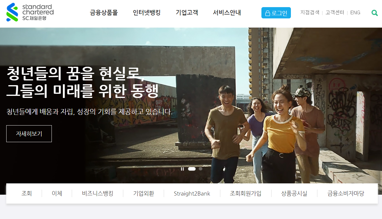 스탠다드차타드은행