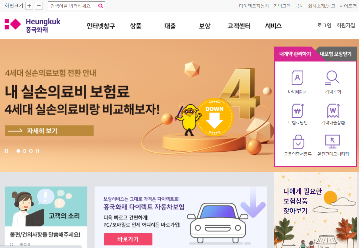 흥국화재 - 흥국화재 홈페이지입니다. | 모아요넷