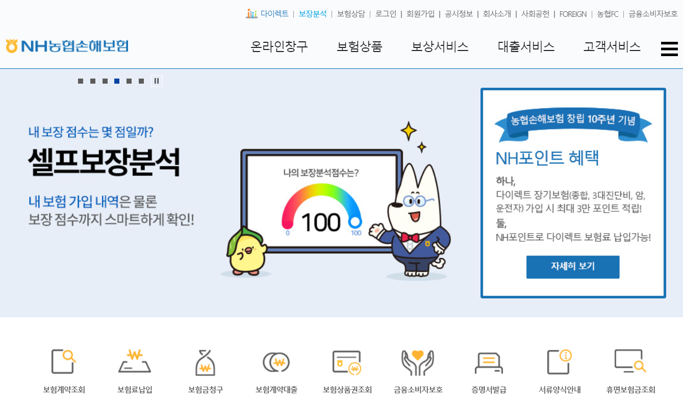 농협손해보험 - NH농협손해보험, 화재, 여행, 건강, 농작물 재해보험, 보험가입상담, 보험대출, 보험금 청구 등 서비스 제공 사이트입니다 | 모아요넷
