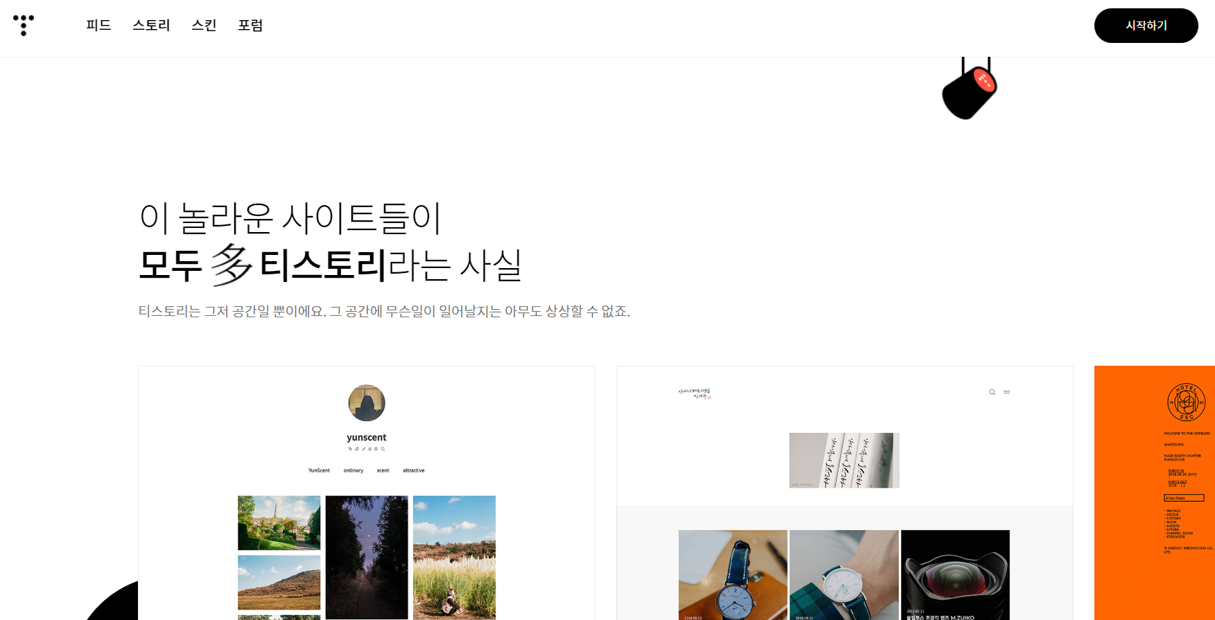 티스토리 TISTORY - 블로그 전문 플랫폼 티스토리의 홈페이지입니다. | 모아요넷