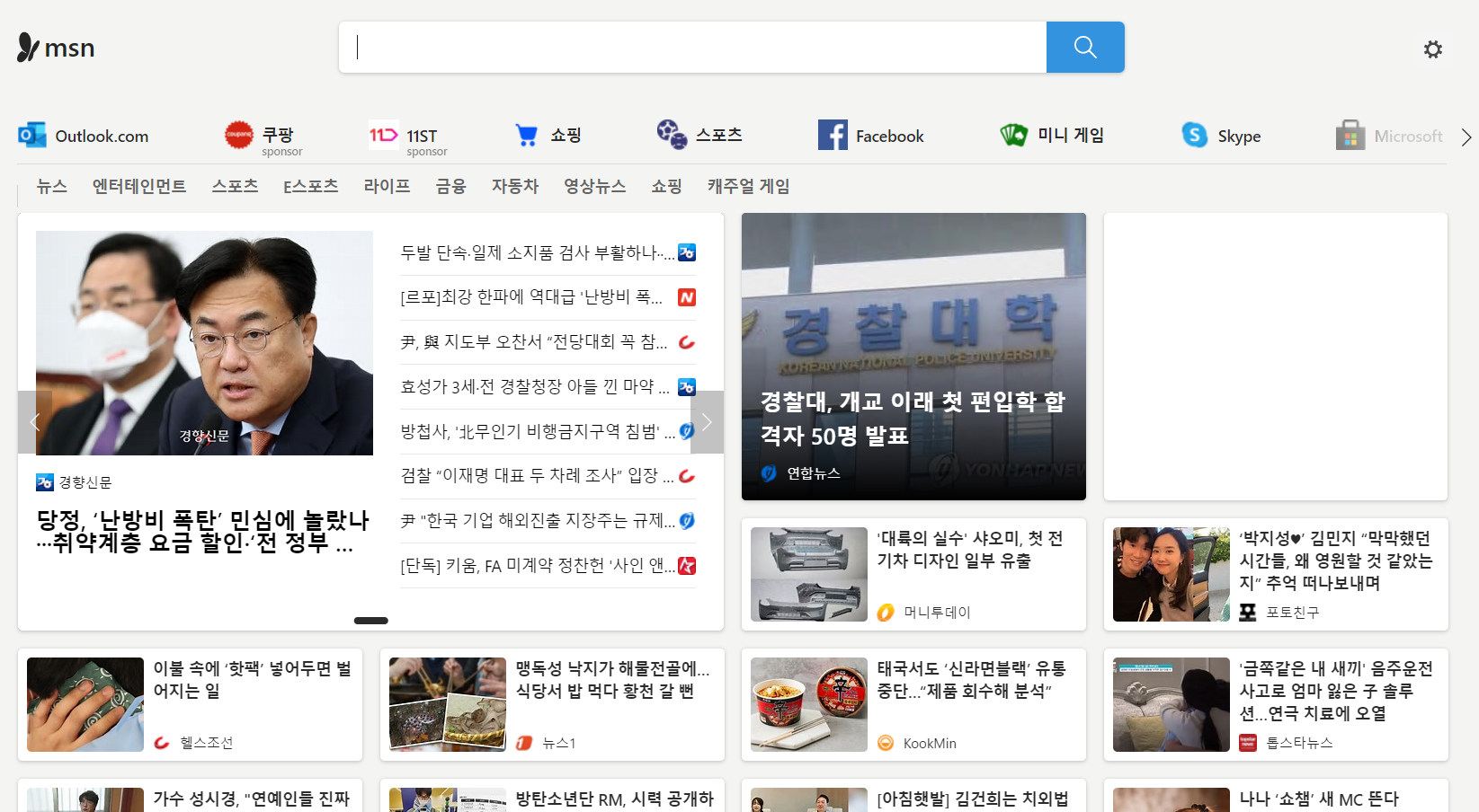 MSN - 마이크로소프트에서 운영하는 포탈 MSN의 홈페이지입니다. | 모아요넷
