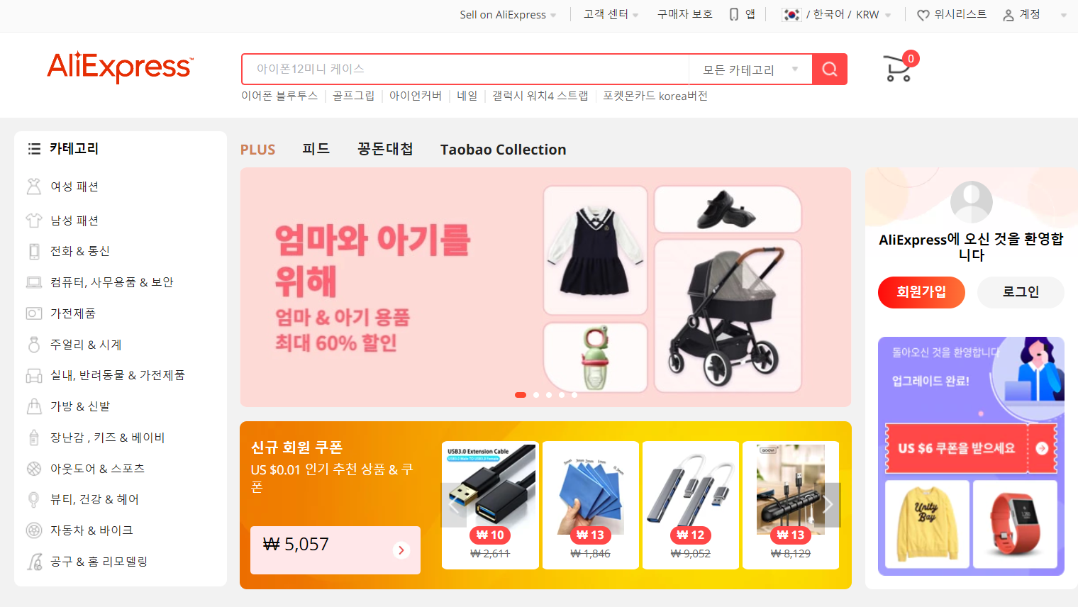 알리익스프레스 - 저렴하고 고품질의 중국 제품들을 온라인으로 구입하세요 - AliExpress | 모아요넷