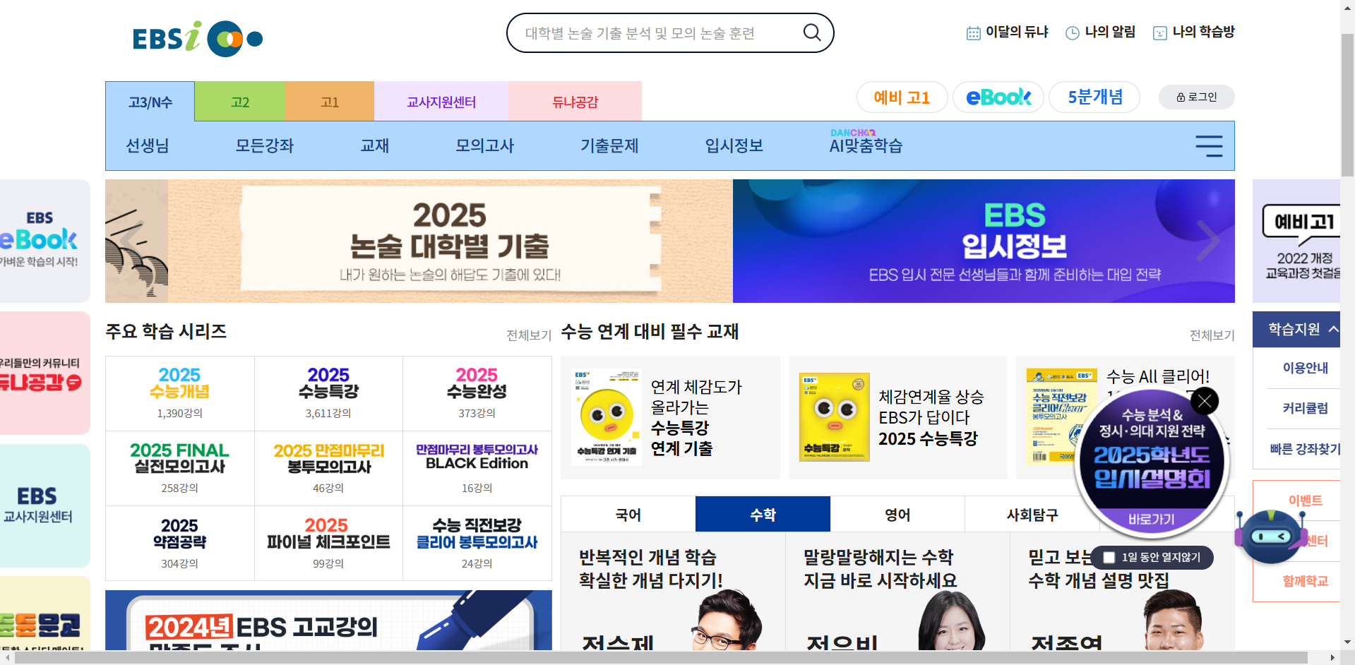 한국교육방송공사 EBS - EBS 온라인 클래스, 교육 콘텐츠의 혁신을 이끌다 | 모아요넷